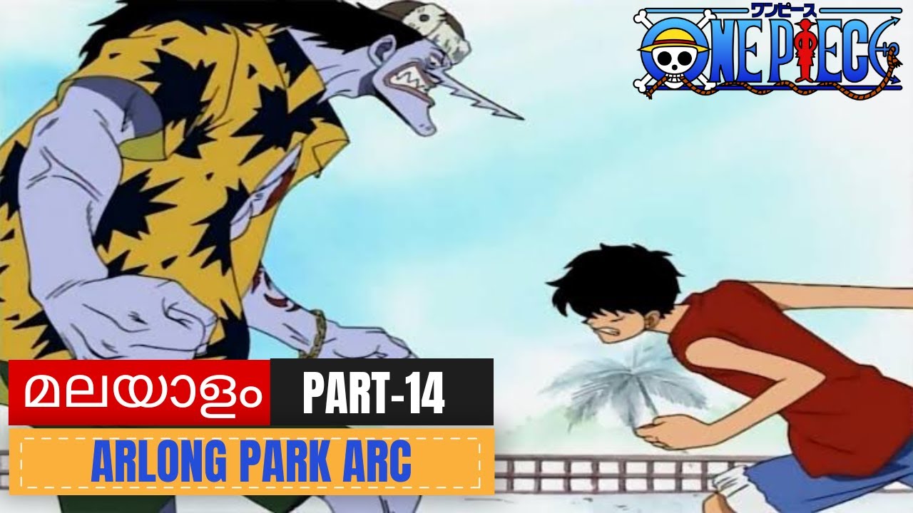 One Piece |മലയാളം Explanation | Part-14 | Arlong Park Arc | Ep 41 - 42 - YouTube