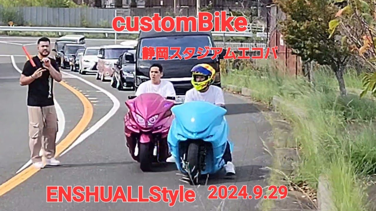 customBike、33Z、ACCORD、ODYSSEY、ENSHUALLStyle静岡スタジアムエコパp32024.9.29 - YouTube