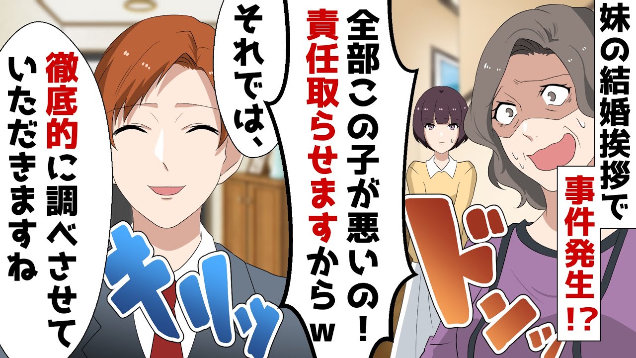 美人でワガママな妹だけを溺愛する母が私を身代わりにしてきた「盗んだのは姉です」⇒結婚の挨拶で調子に乗る毒親に婚約者が…【スカッとする話