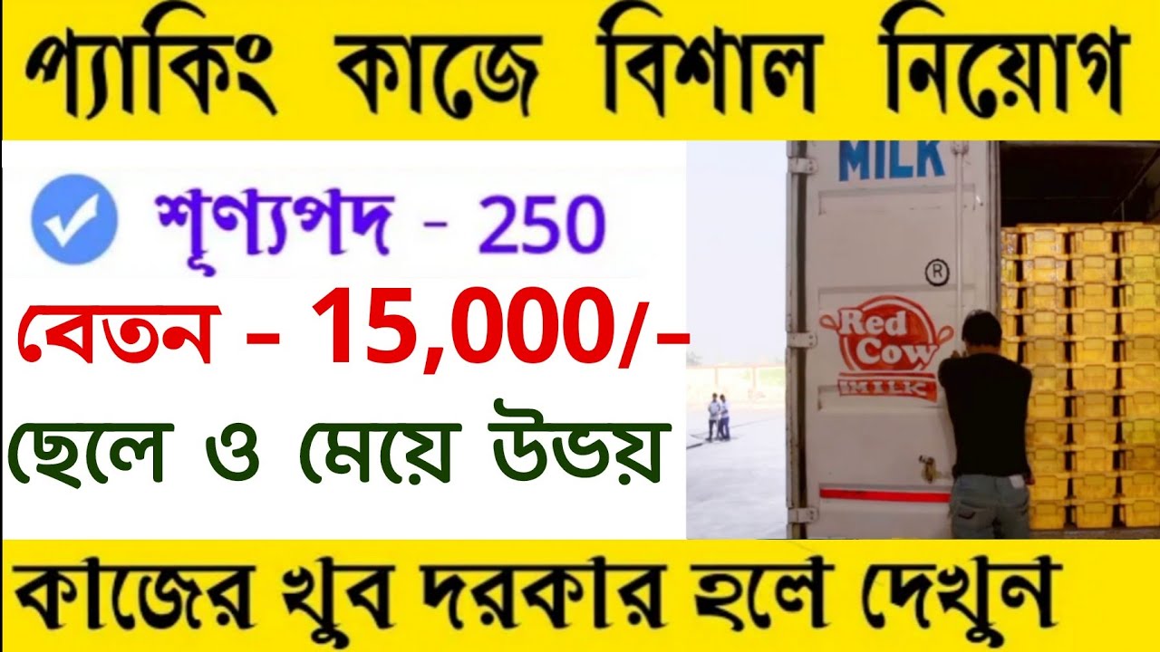 Red Cow Company Job Recruitment | Redcow dairy Packing Job vacancy 2023 ...