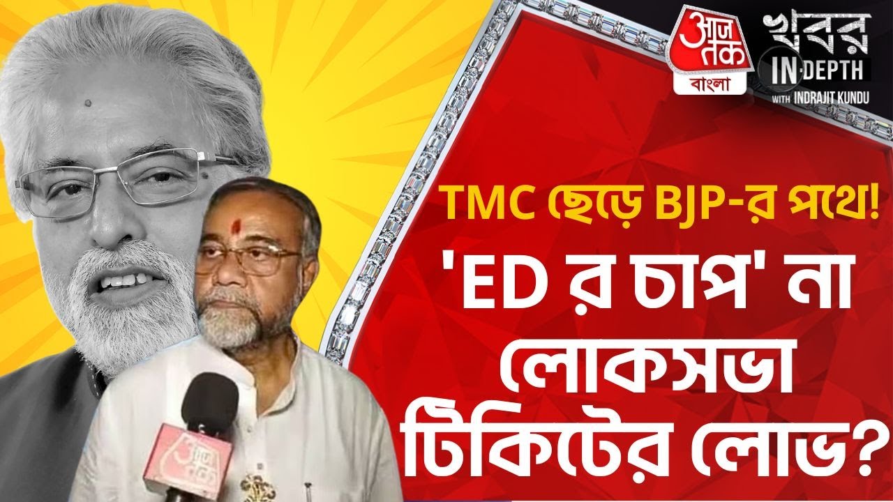 'ED র চাপ' না MP টিকিটের লোভ? হঠাৎ ‘অভিমানী’ তাপস রায়ের TMC ছাড়ার আসল ...