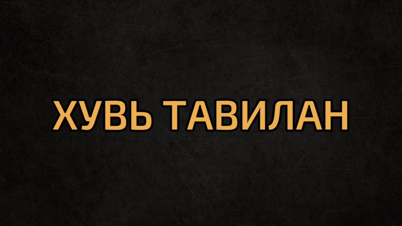 AZURI-ХУВЬ ТАВИЛАН(Huvi tavilan) - YouTube