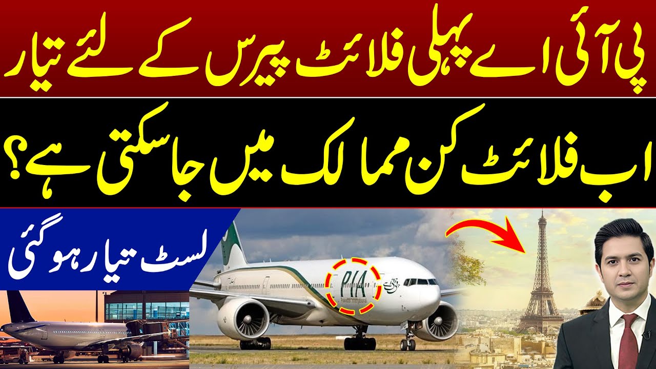 PIA ready to fly for Paris | PIA new routes to Europe ? | Will PIA ...