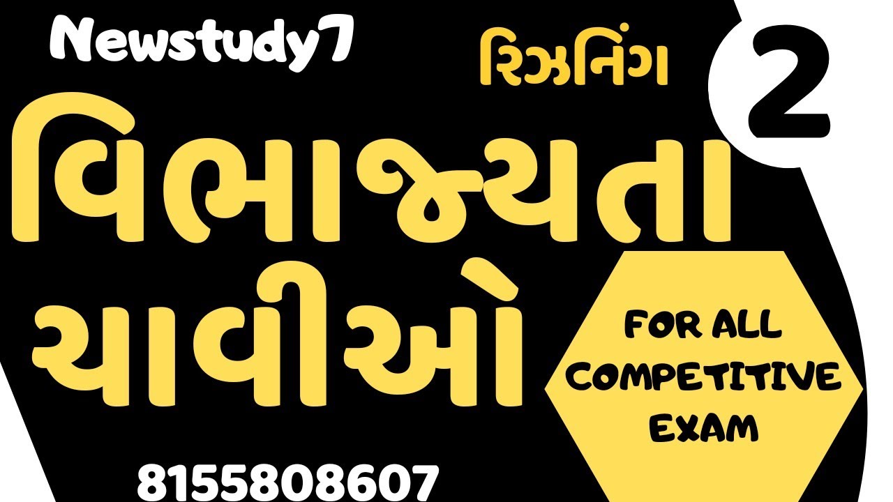 The KEY of DIVISIVENESS વિભાજ્યતા ની ચાવી PART-2 MATHS MOST IMP FOR ...