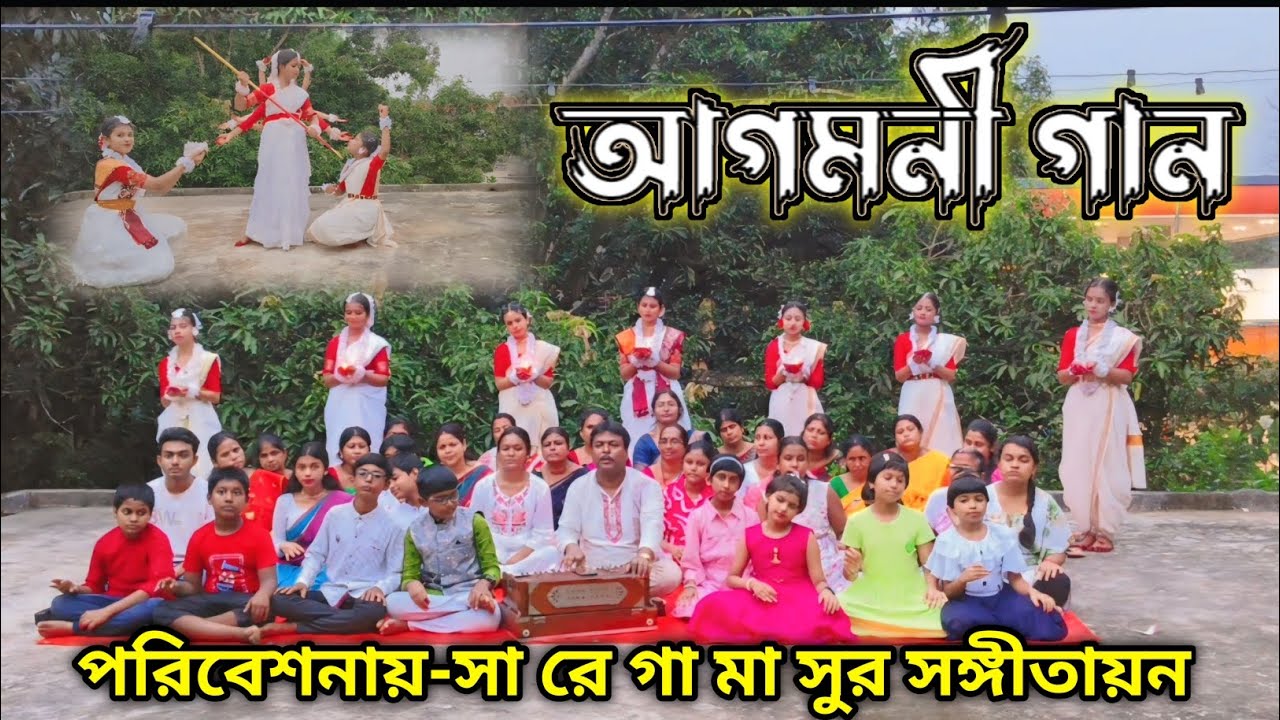 Shishire Shishire Sharodo Akashe||Agamani Song||Song by-Teacher Subir ...