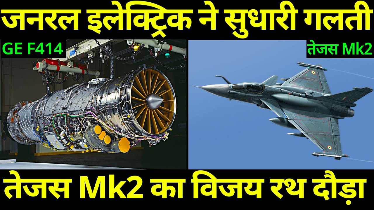 Big Update on Tejas Mk1a | Tejas Mk2 | GE F414 Engine | current affairs ...