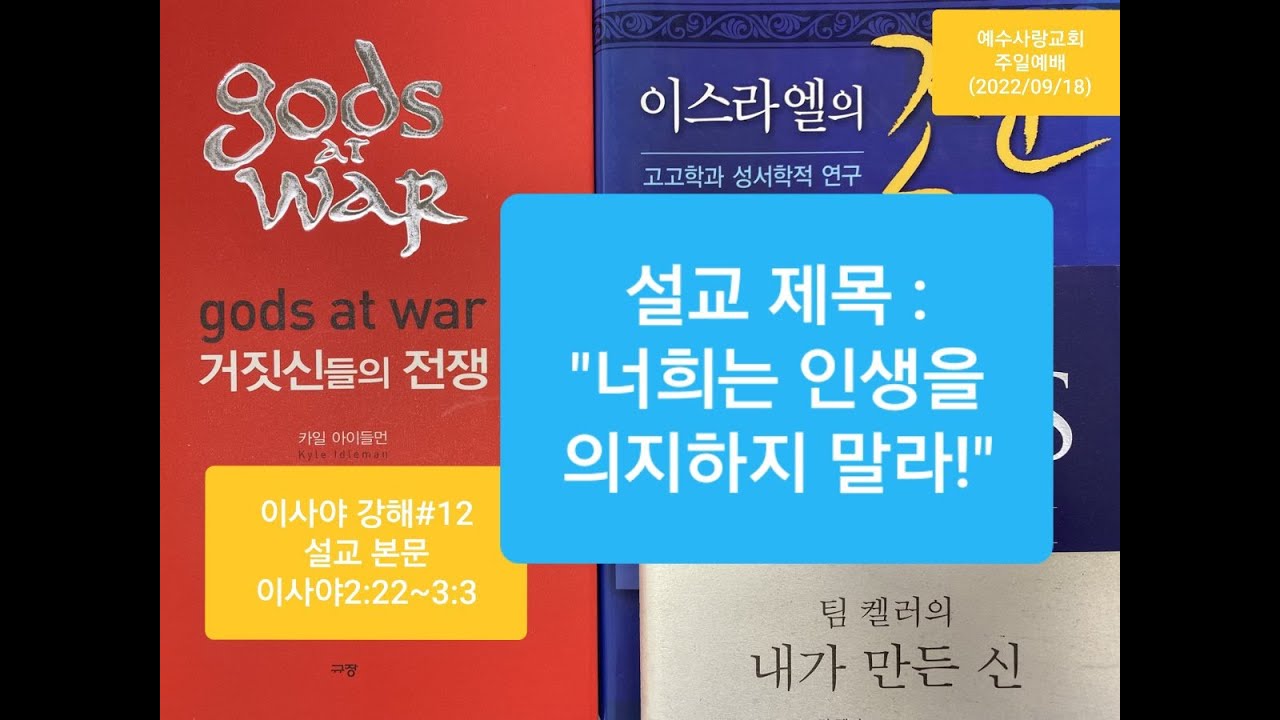 [영적성장의 길 입문] 5 신앙생활의 뿌리 성경 예배 교회 금요말씀찬양집회 2022 9 16 Youtube