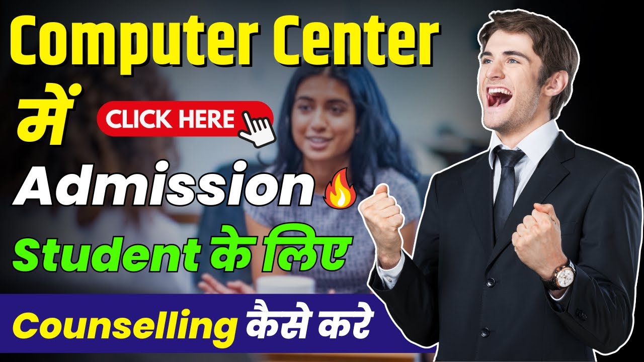 Computer Center में Admission के लिए Students की Counselling कैसे करे ...