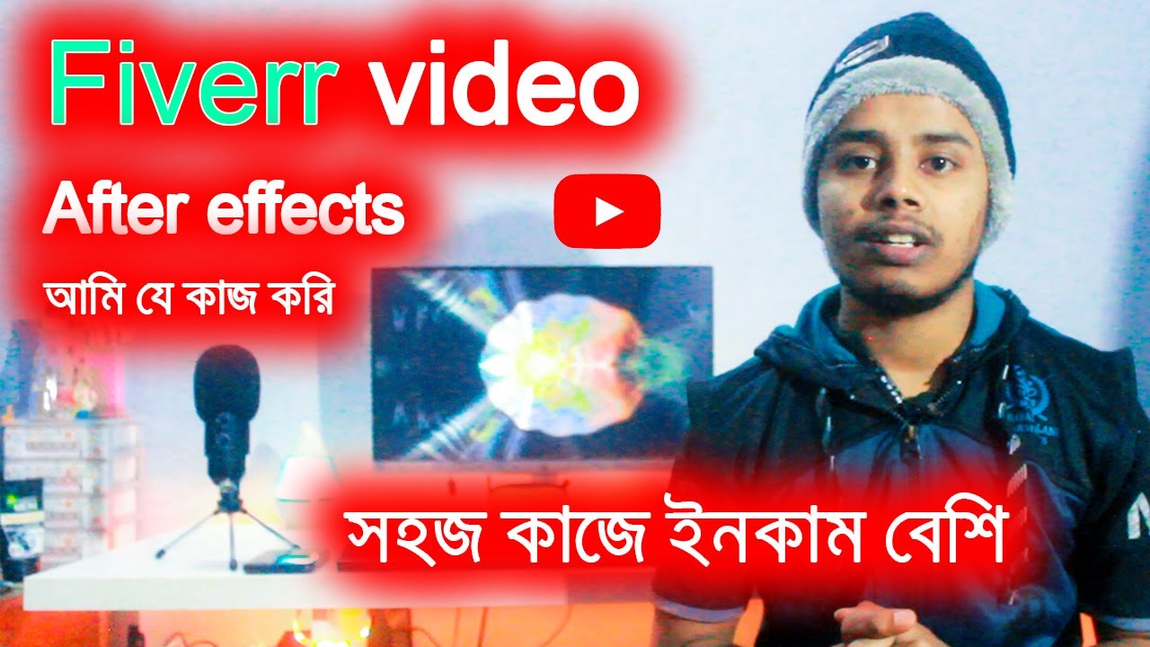 Fiverr video and animation- my project সহজ কাজে বেশি ইনকাম - YouTube