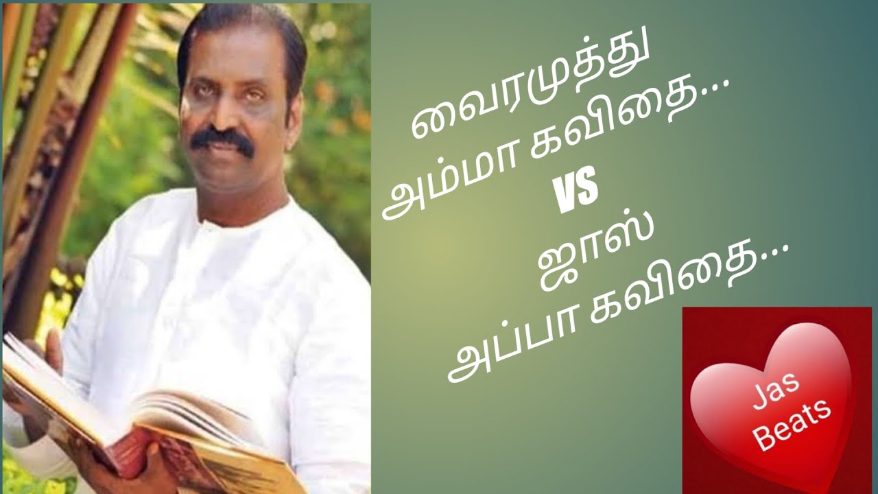 Amma Kavithai Vairamuthu