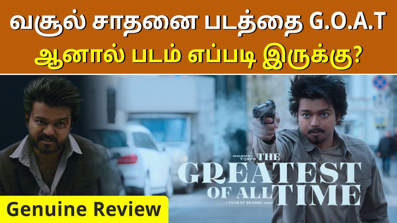 GOAT Review Tamil | THE GOAT படம் எப்படி இருக்கு? | Thalapathy Vijay ...