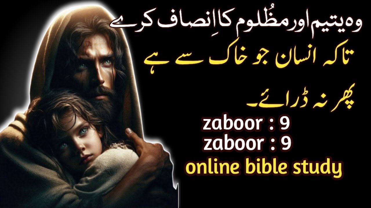 zaboor 9 and 10|psalm|zaboor or geet|online bible study|audio bible ...