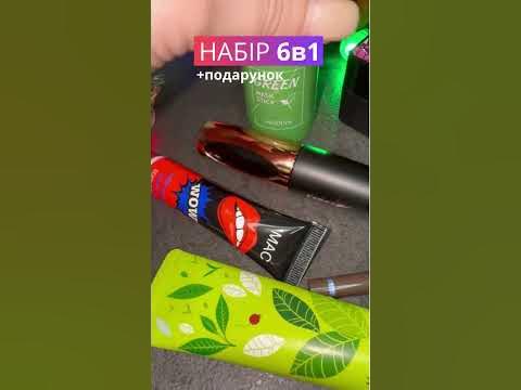 6в1 набір із подарунком - YouTube