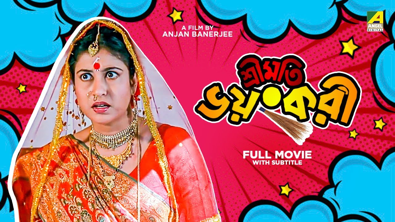 Sreemati Bhayankari - Bengali Full Movie | Chiranjeet Chakraborty ...