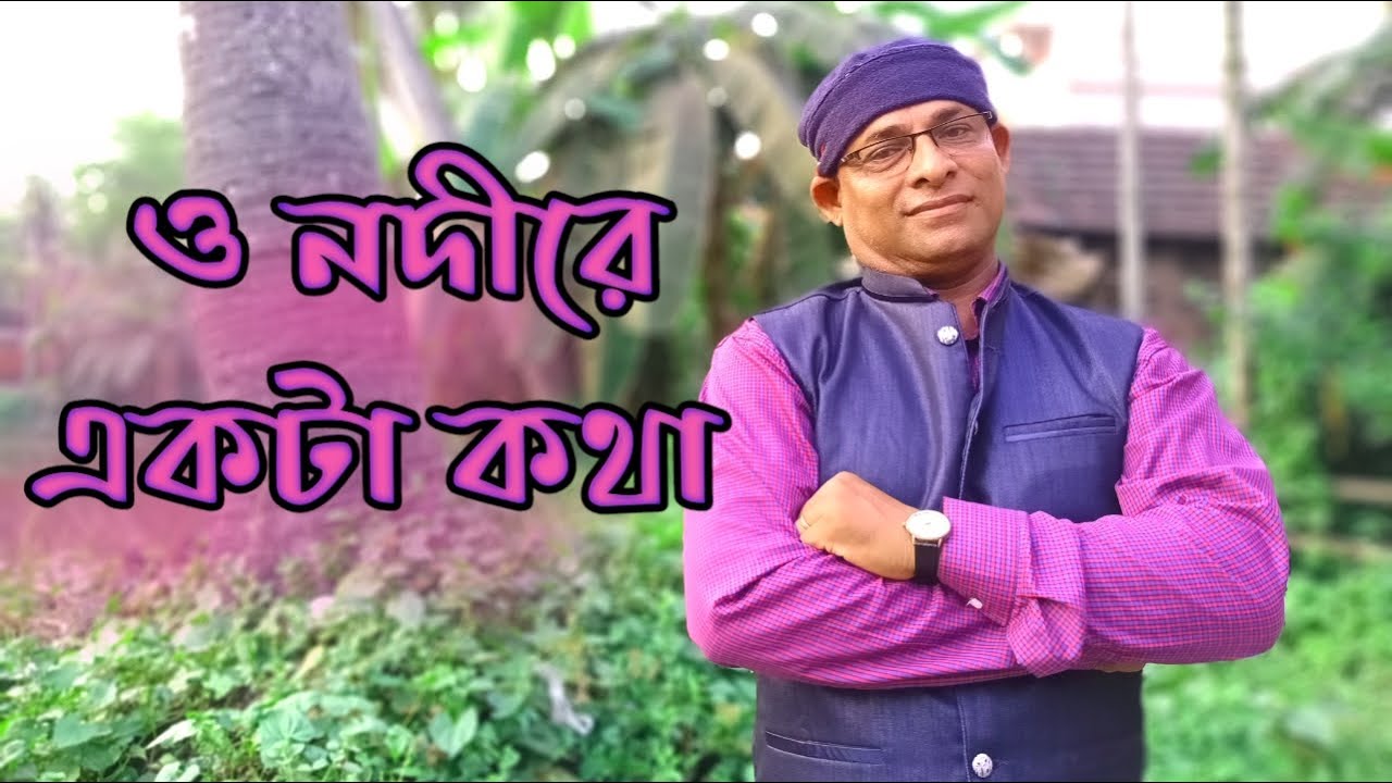 O Nadire Ekti katha । Hemanta Mukherjee। Neel Akasher Neeche । HD song ...