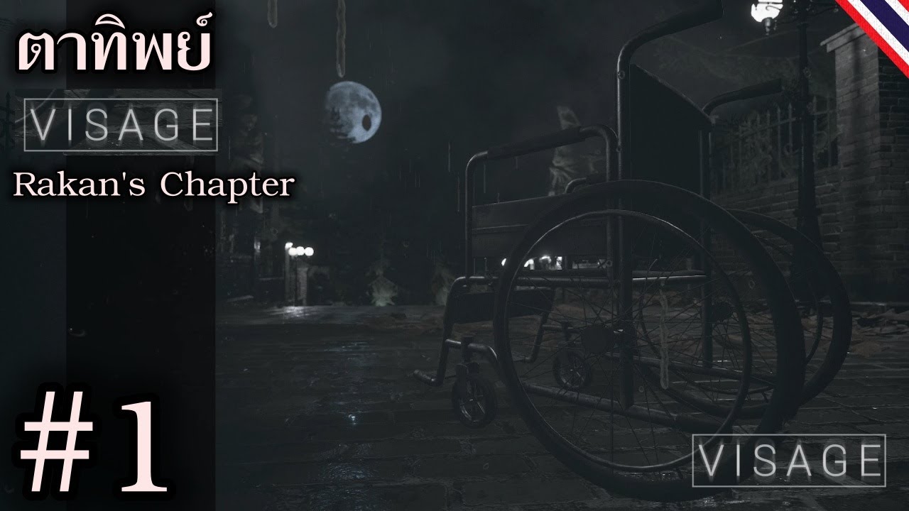 Visage Rakan's Chapter #1 ตาทิพย์ - YouTube