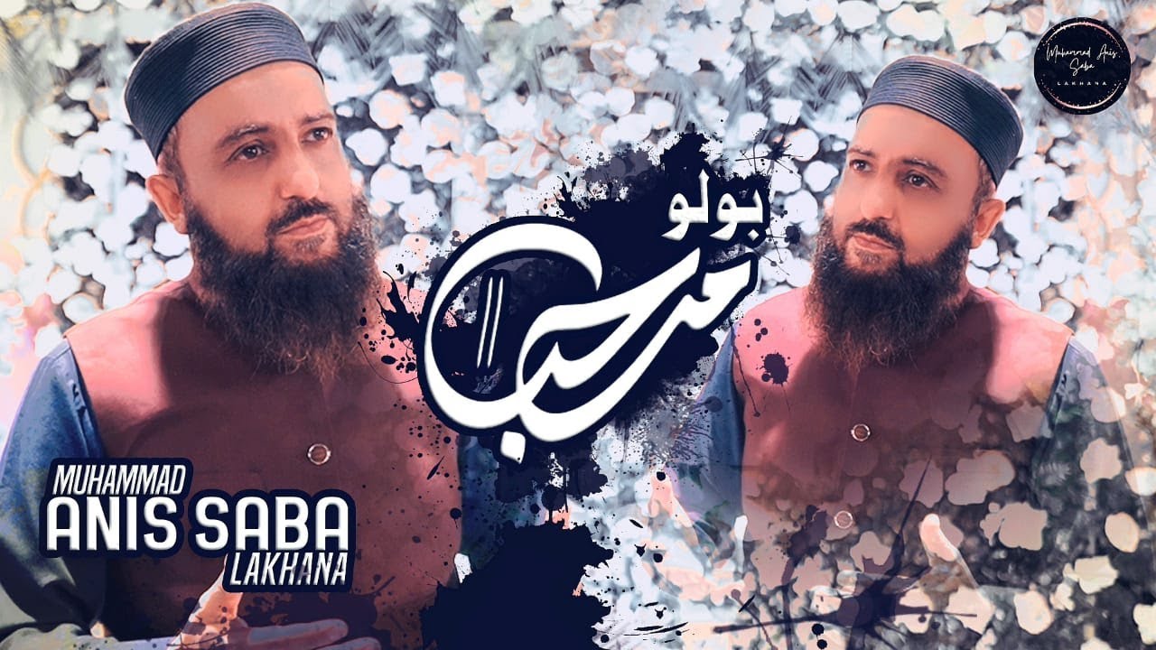 Bolo Marhaba I Muhammad Anis Saba Lakhana I Rabi Ul Awal kalam 2022 ...