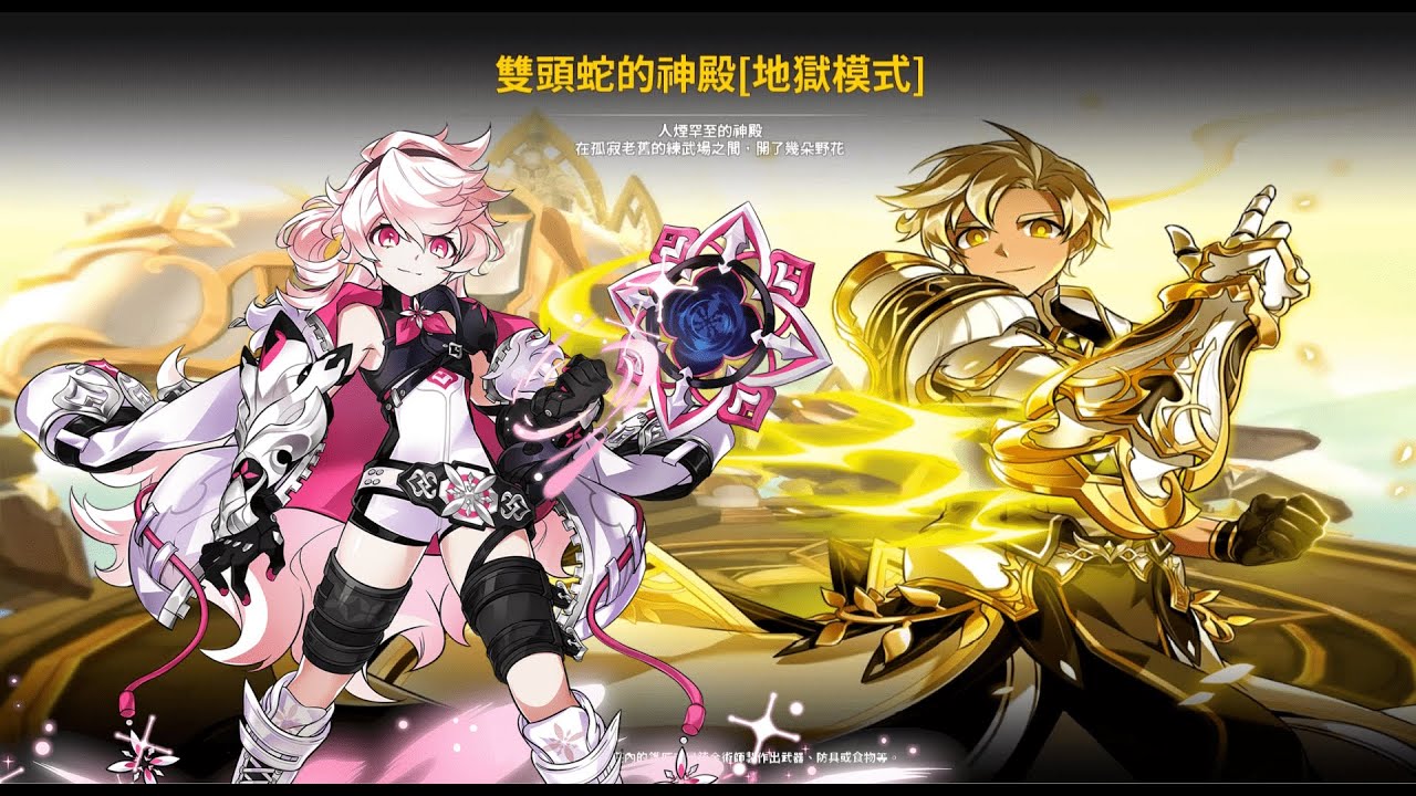 Elsword Eternity Winner 14-1 雙頭蛇的神殿(地獄模式)回鍋EP1 - YouTube