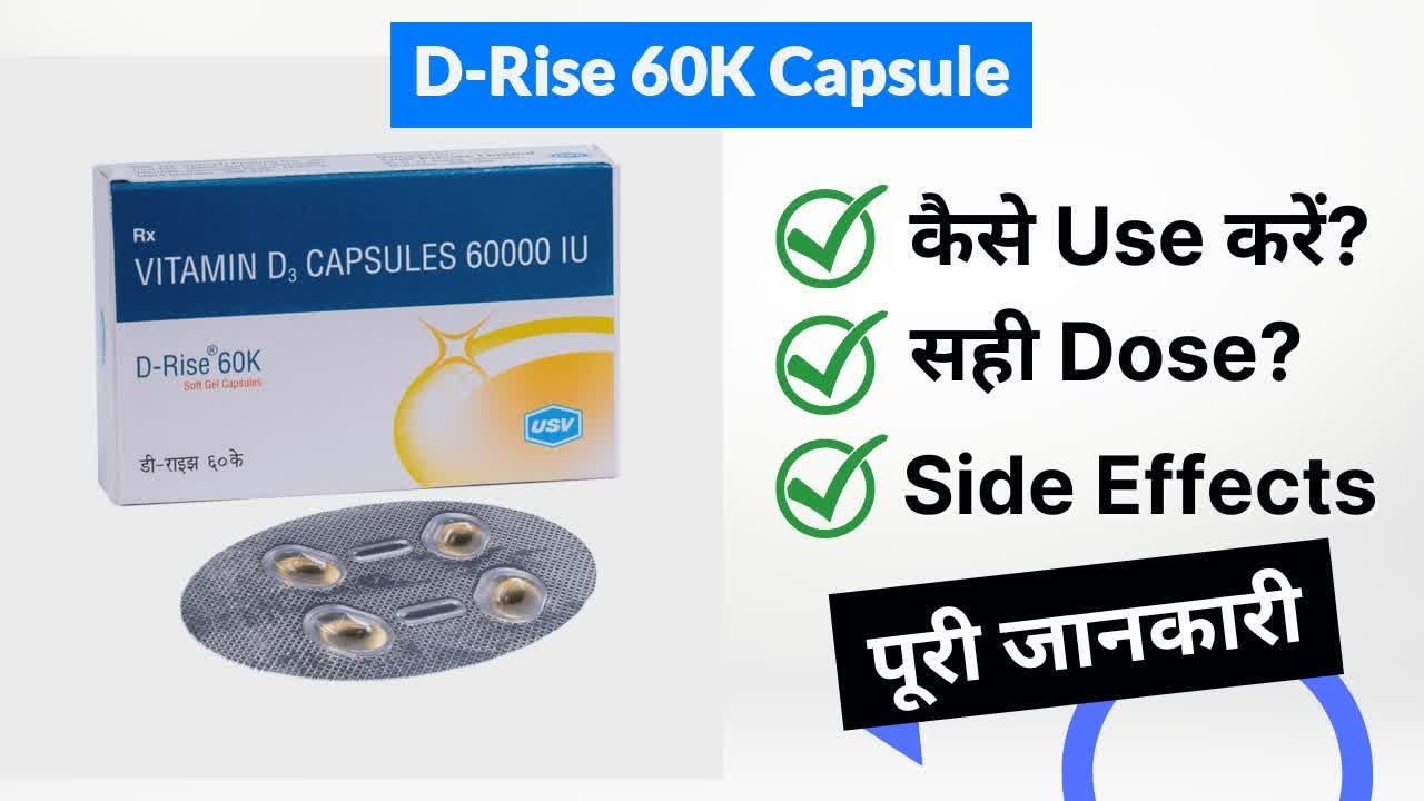 D-Rise 60K Capsule Uses in Hindi | Side Effects | Dose - YouTube