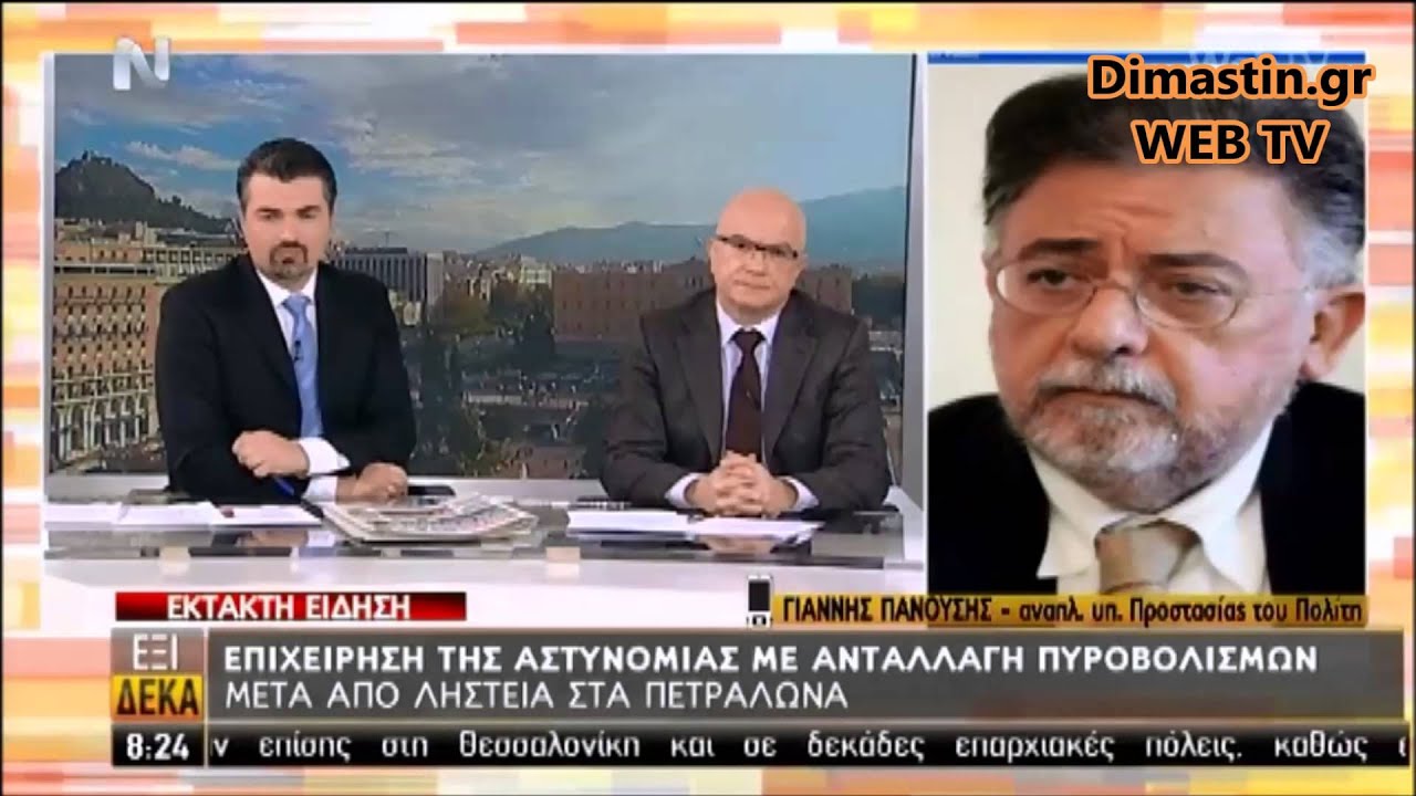 Ο Γ. Πανούσης στην εκπομπή "ΕΞΙ με ΔΕΚΑ" της ΝΕΡΙΤ - dimastin.gr - YouTube