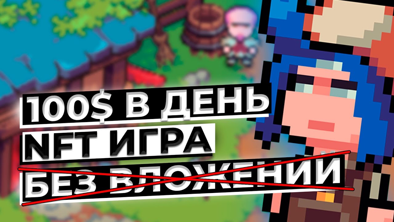 ДО 100$ В ДЕНЬ - The Beacon - NFT ИГРА - YouTube