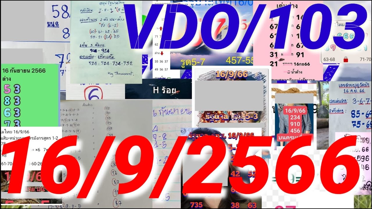 16/9/66 A_Thad หลักร้อย จุ๋มจัดให้ จัดคู่2ตัวบน น้ำค้าง สายบุญวัดป่า อ.ขุนเดช Koy Boy พลังใบ VDO ...