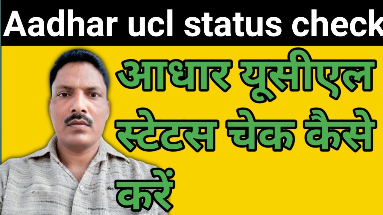 Aadhar ucl check status online | CSC ucl registration status kaise ...