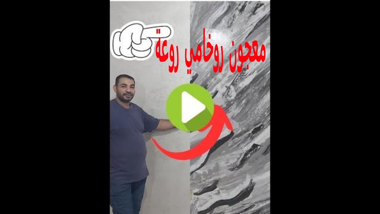 دهان الحوائط بنفسك روخامي روعة Youtube