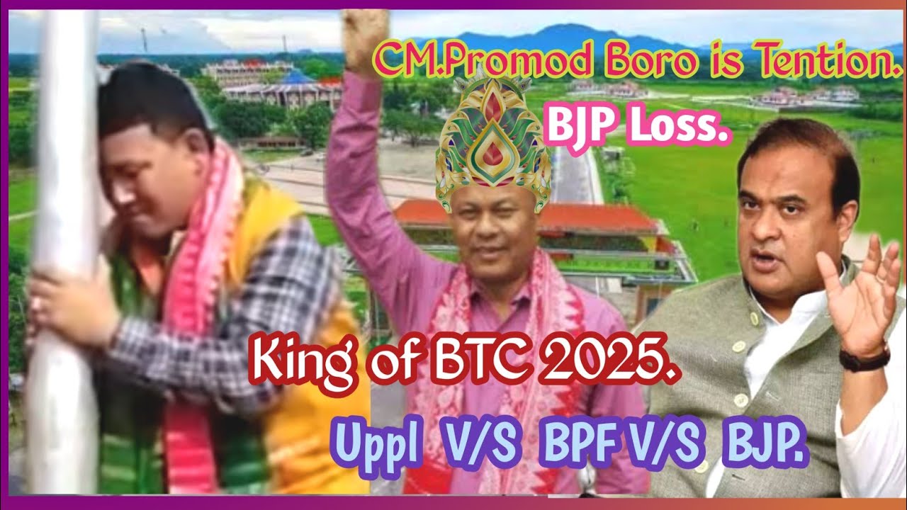 CM Promod Boro is Tention. - YouTube