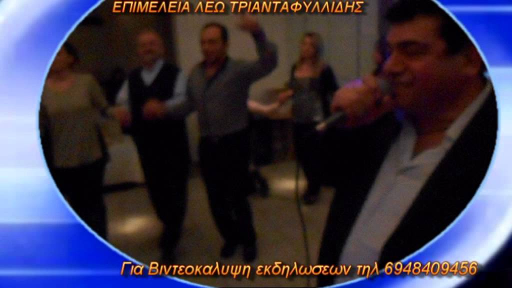 ΣΤΑΘΗΣ ΝΙΚΟΛΑΙΔΗΣ οταν εχει κεφια ΝΕΟΚΑΙΣΑΡΙΑ - YouTube