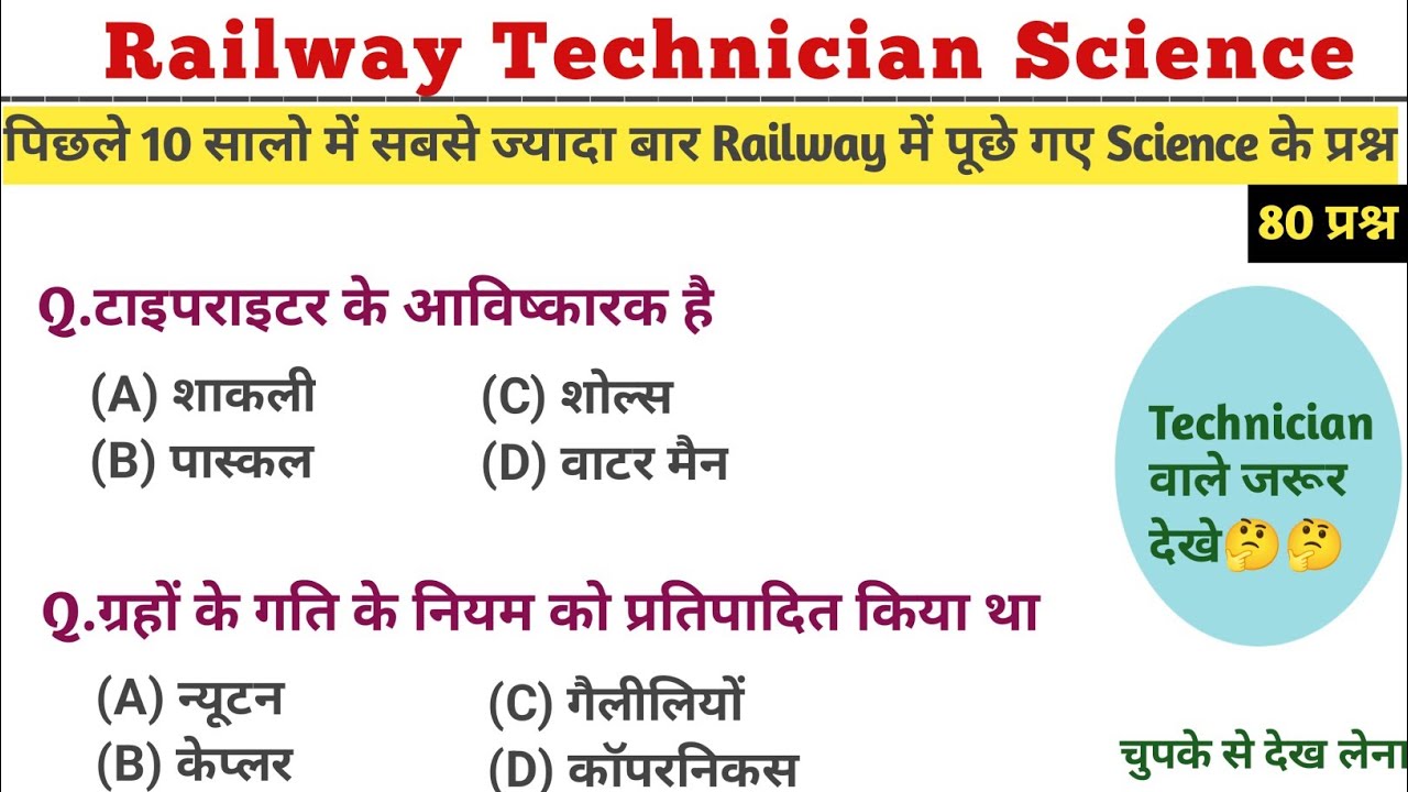 RRB Tech. & JE Previous Year Question Paper || Railway NTPC CBT-1 ...