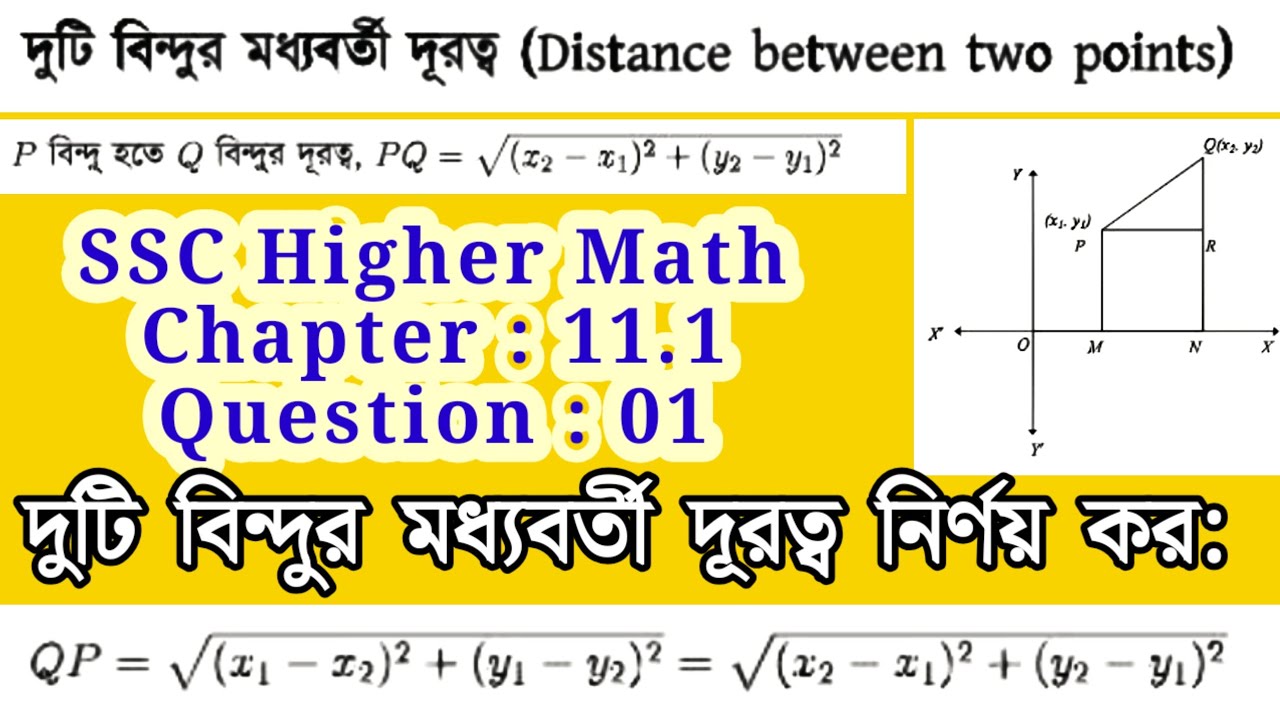 SSC Higher Math Chapter 11.1 Question 1 || উচ্চতর গণিত ১১.১ এর ১ নং ...