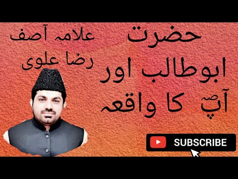 Allama Asif Raza Alvi (qisa Abu Talib)