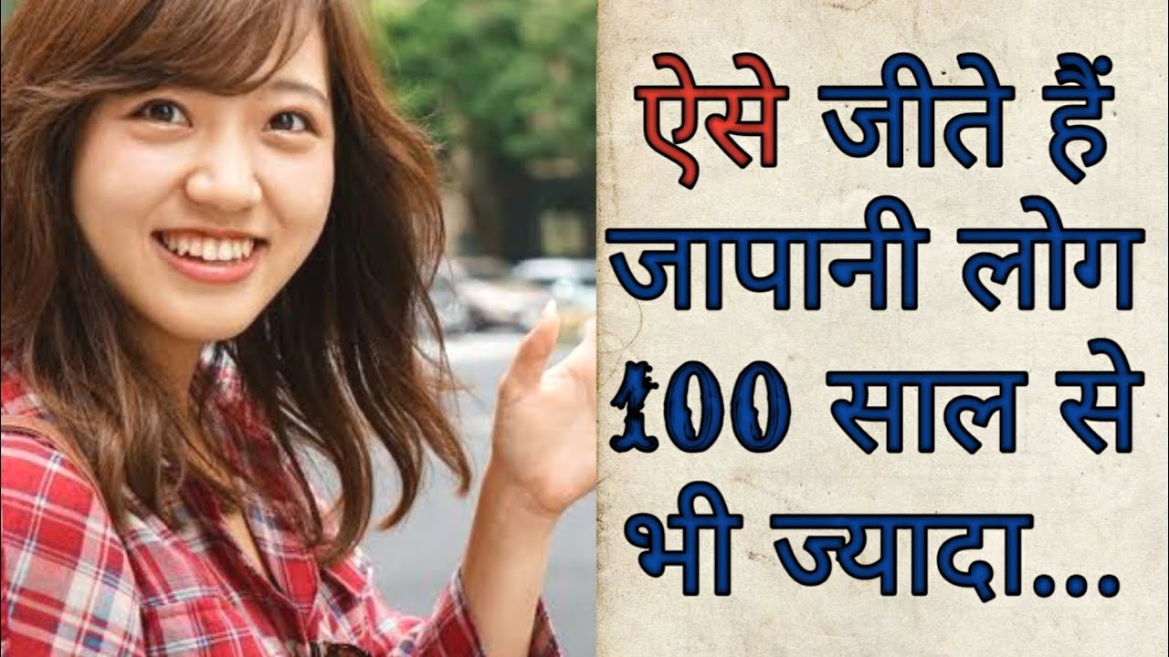 Japanese Healthy Lifestyle | The Secret Of Long Life In Japan. # ...