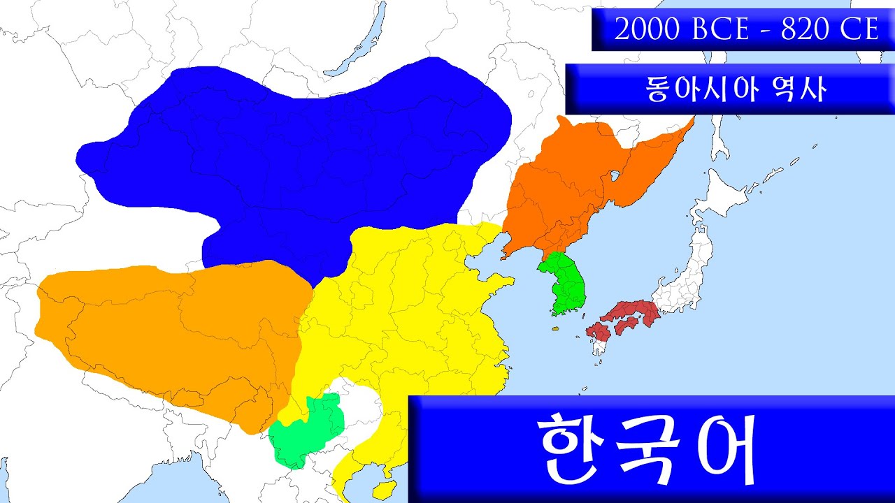 동아시아 역사 - 1부 (2000 BCE - 820 CE) - YouTube