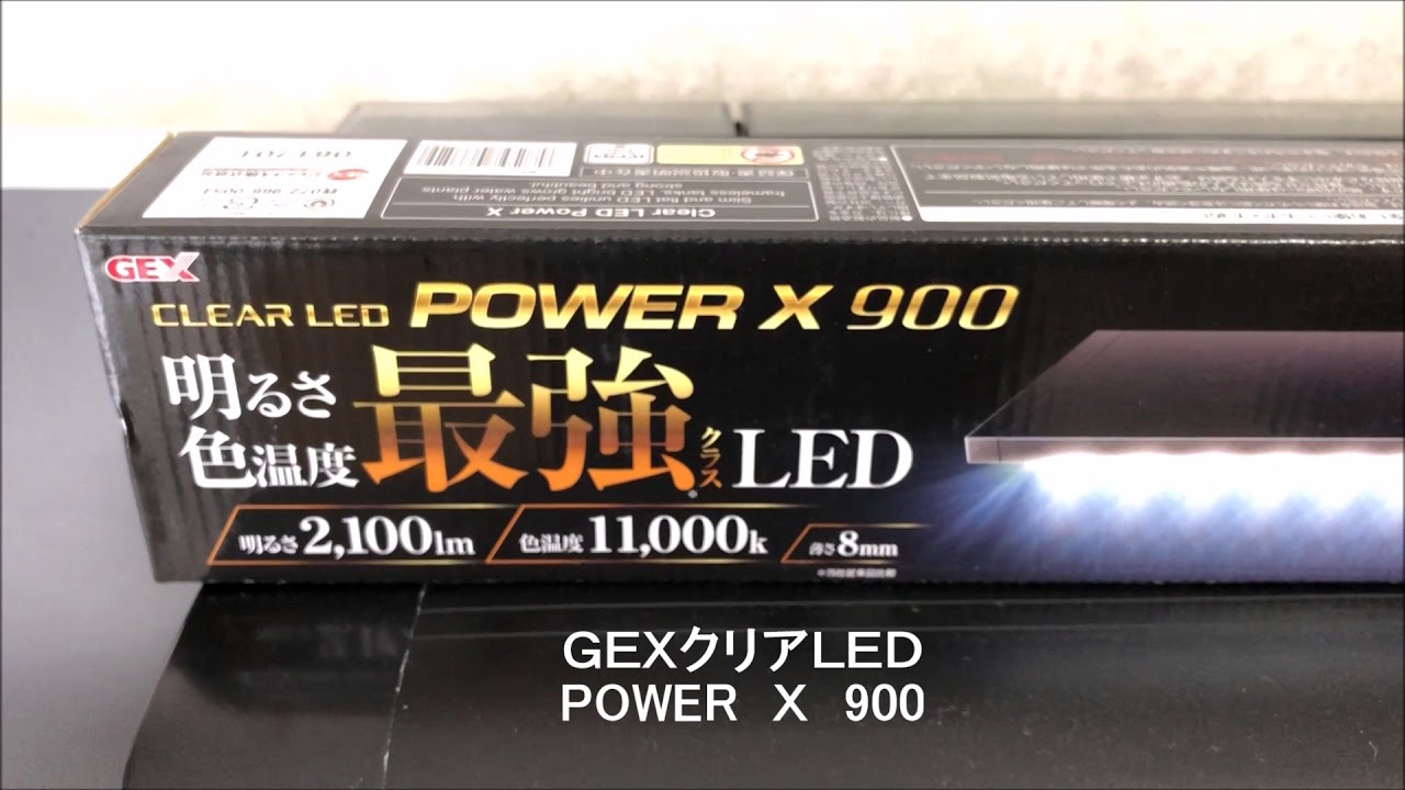 【水槽機材紹介】グランデ900＆GEXクリアLED POWER X 900 - YouTube