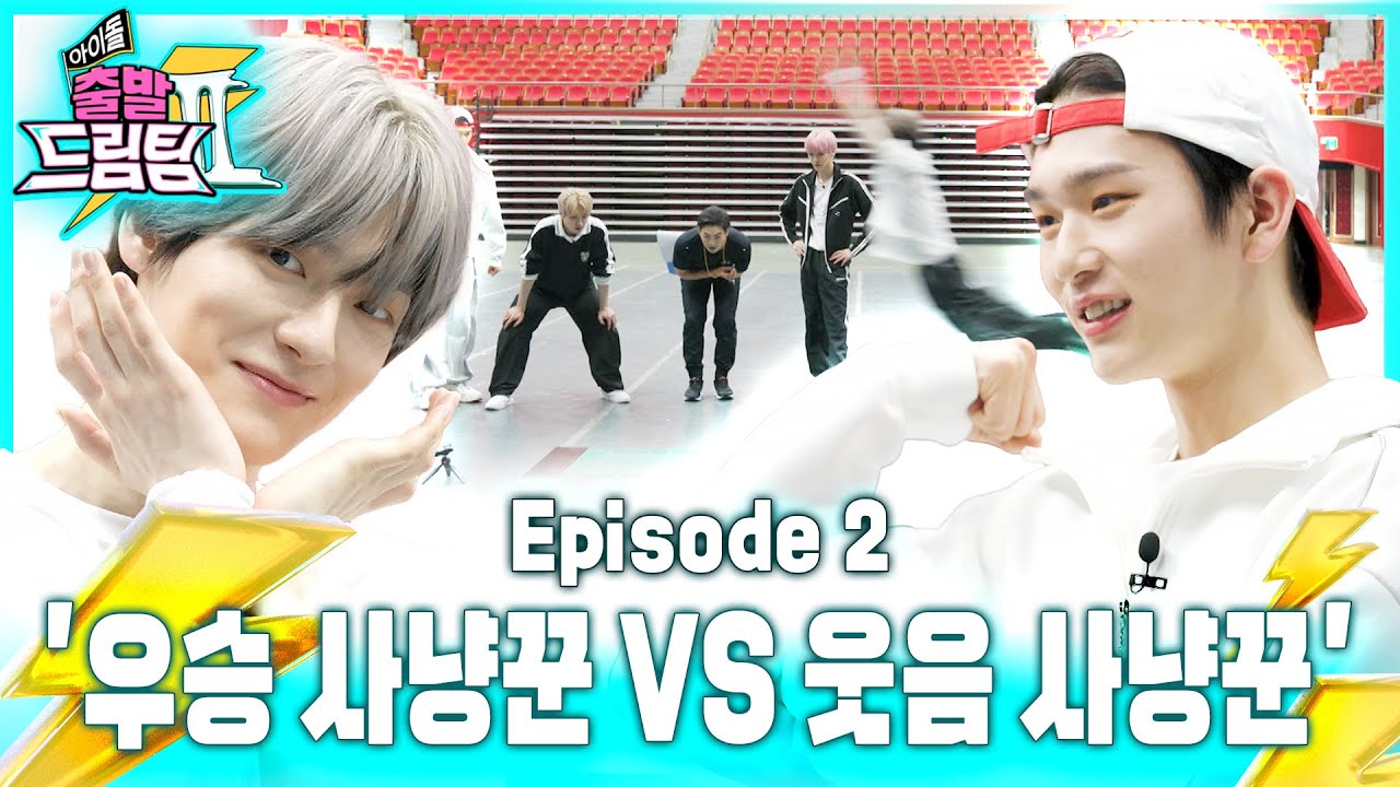 [EN] EPEX 체력장 받는 날! 우승이냐 웃음이냐 그것이 문제로다 ⚡아이돌 출발 드림팀Ⅱ⚡ [EP.2] | Idol's Physical Race | EPEX - YouTube