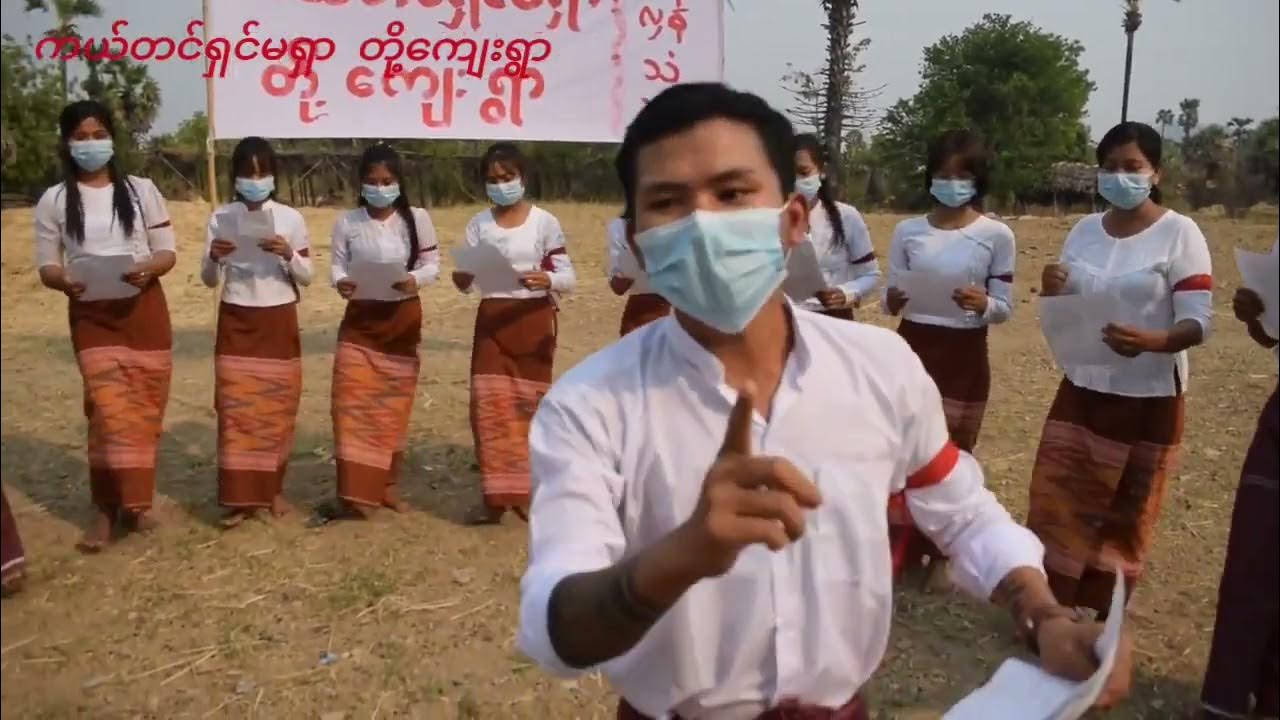 ကယ်တင်ရှင်မရှာ ဒို့ကျေးရွာသပိတ်က တော်လှန်သံချပ် ထိုး Youtube
