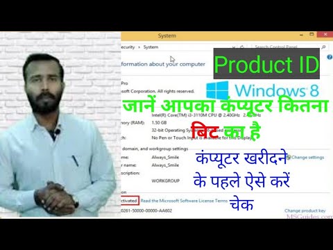Laptop ki Product ID l Check Your computer device l How many Bit of ...