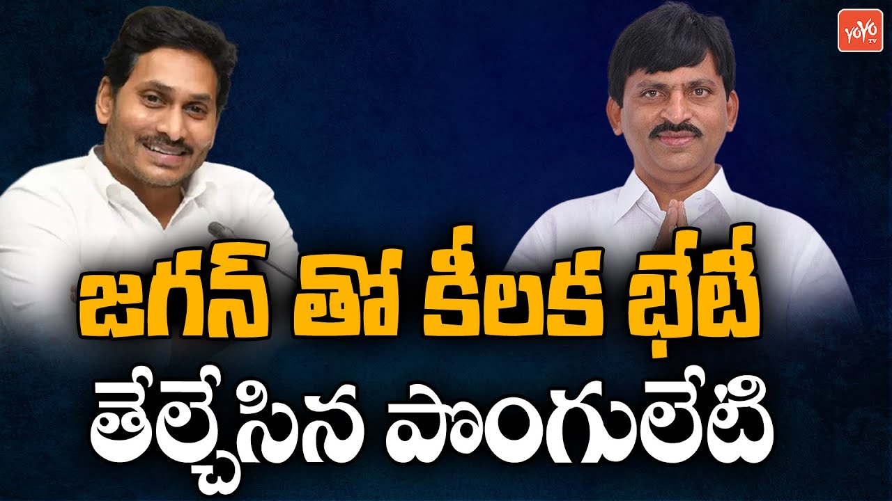 TRS Ex MP Ponguleti Srinivas Reddy Meeting With CM Jagan | Ponguleti ...