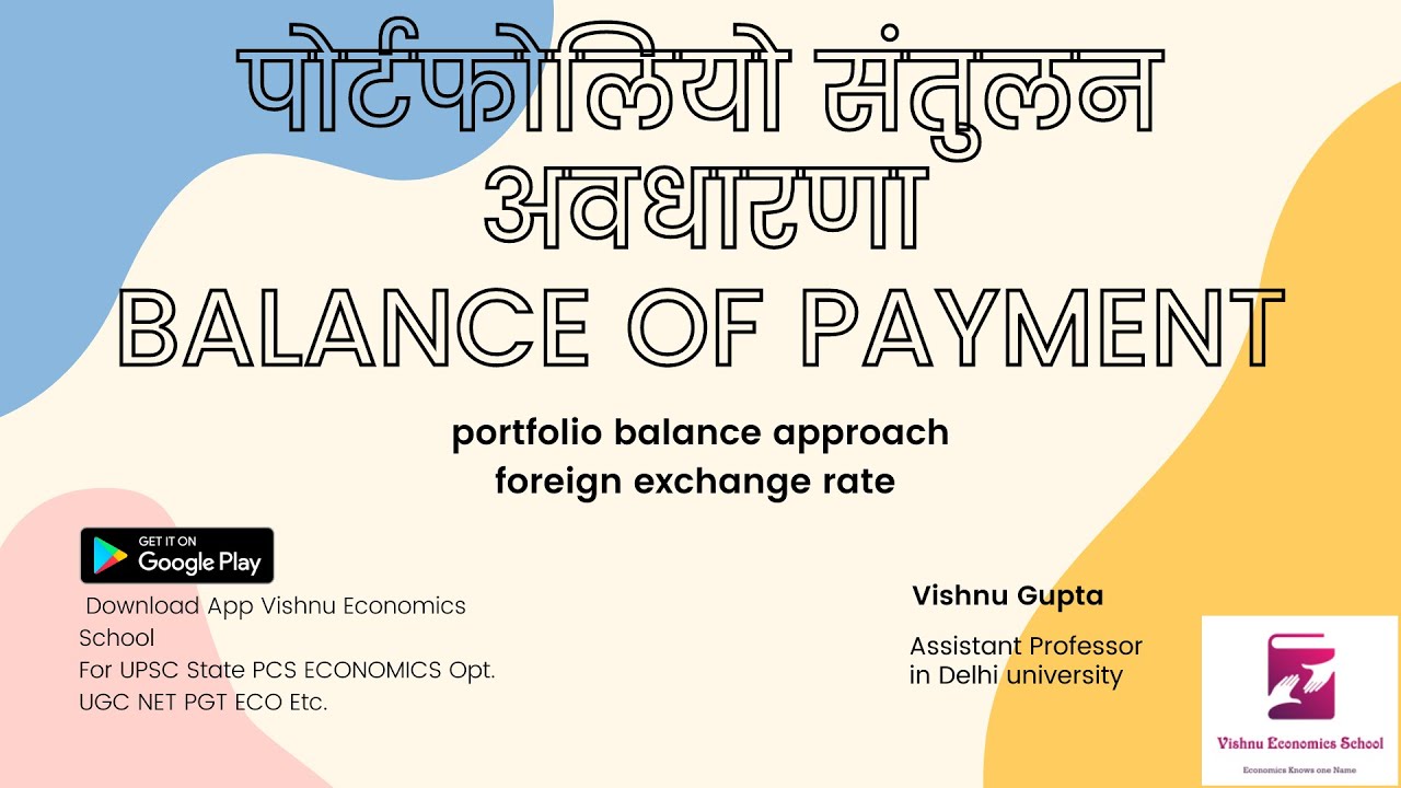 पोर्टफोलियो संतुलन अवधारणा | Portfolio Balance Approach | Balance of ...