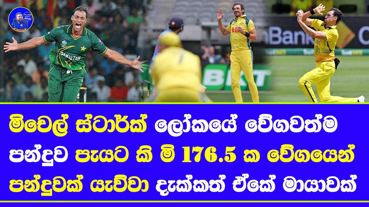 Shoaib Akhtar or Mitchell Starc fastest ball record in ODI history ...