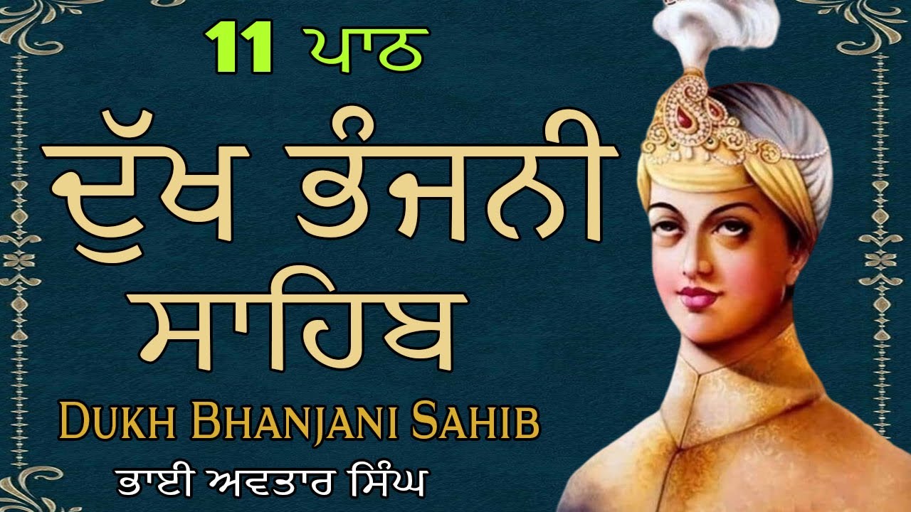 Dukh Bhanjani Sahib 11 Path Full | Vol 22 | Dukh Bhanjani Path Fast ...