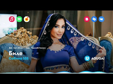 Сабина SSS - Биле