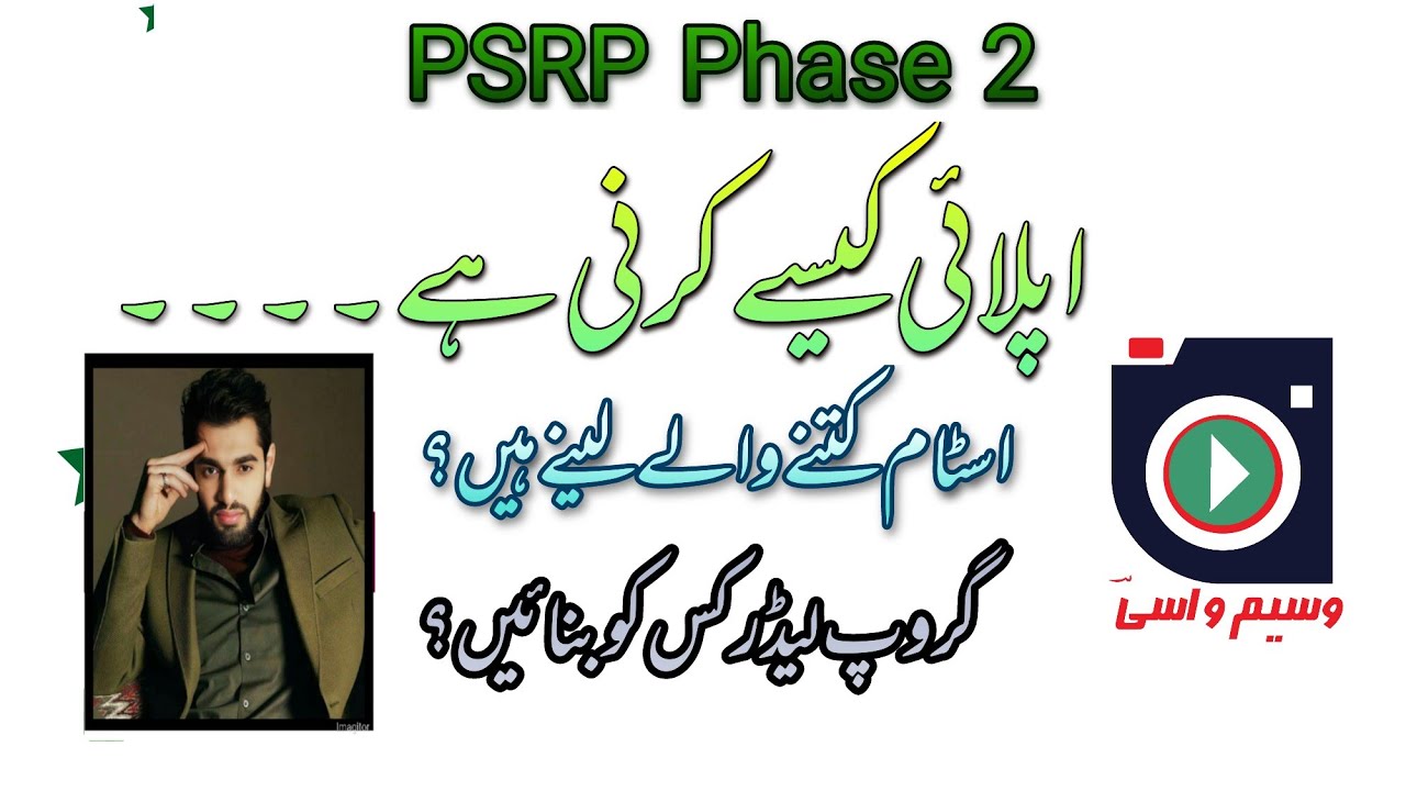 how to apply for PSRP Phase 2@PSRP @school #punjab education foundation ...