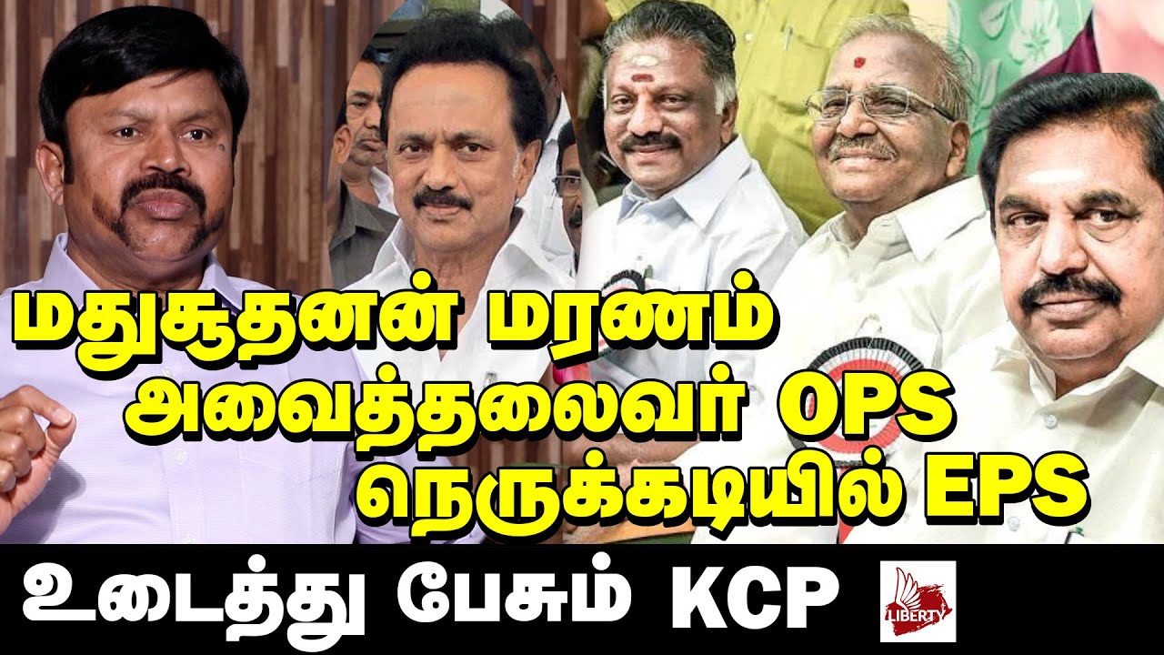 திராவிடத் தலைவராகிறார் ஸ்டாலின்- KCP புகழாரம் | DMK | ADMK | OPS | EPS ...