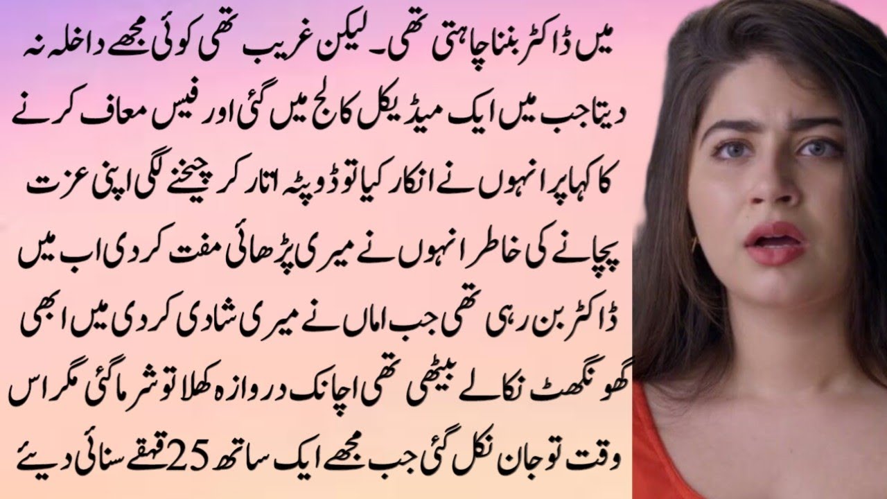 An Emotional Heart Touching Story Moral Story In Urdu Hindi Kahani