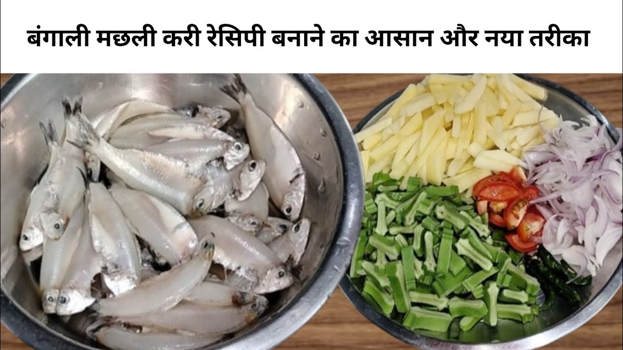 Small fish recipe with flat beans |छोटी मछली की रेसिपी|small fish curry ...