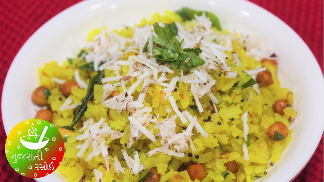 Poha - પૌવા | Easy Poha Recipe in Gujarati [ Gujarati Language ...