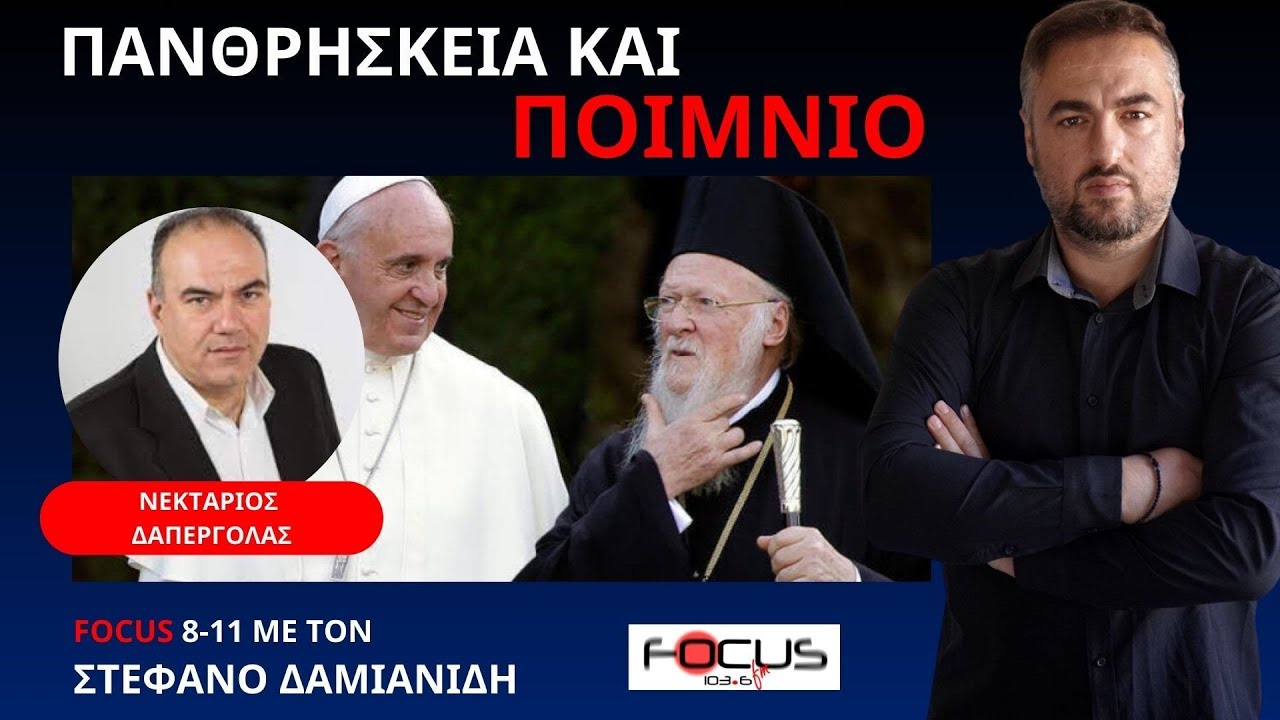 ΑΝΙΕΡΑ ΡΑΣΑ ΚΑΙ ΑΚΑΤΗΧΗΤΟ ΠΟΙΜΝΙΟ - YouTube